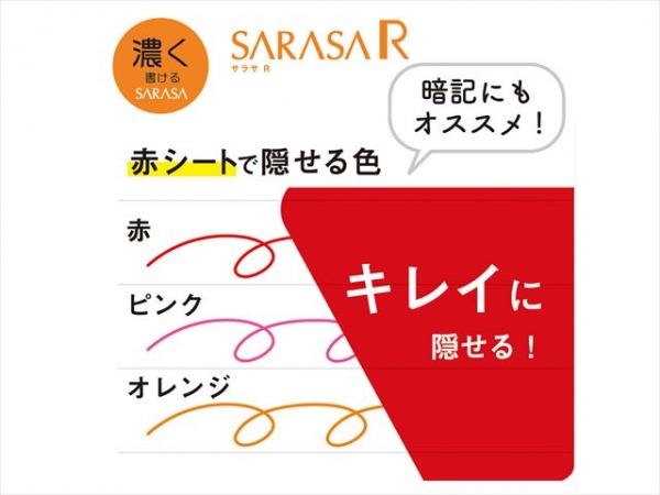 名入れボールペン|サラサR 白軸 0.5|激安・短納期のスピーディア 名入れボールペン|サラサR 白軸 0.5|激安・短納期のスピーディア